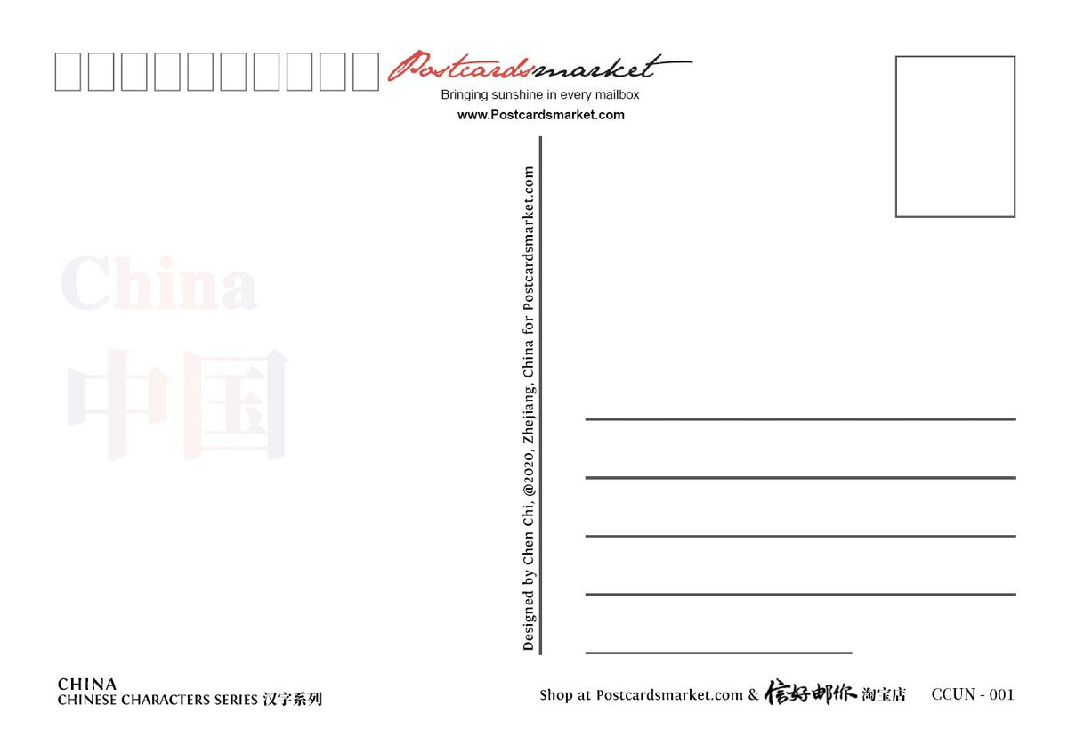 ASIEN | China CCUN-Postkarte| Postcards Market